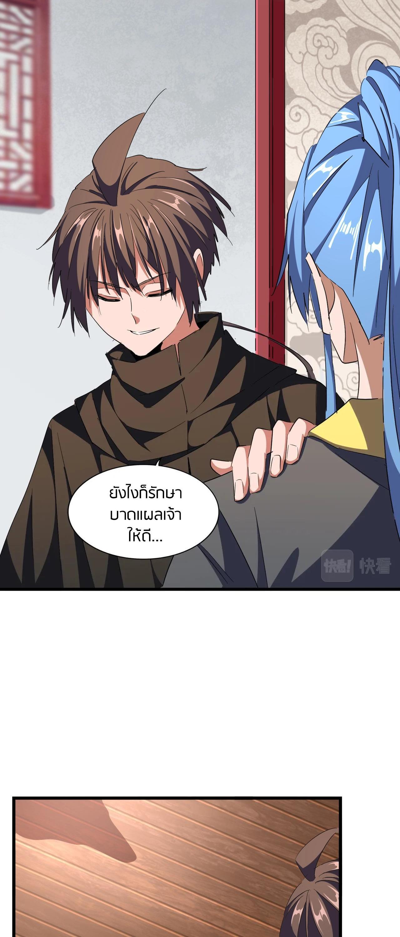 Magic Emperor 300 แปลไทย - Manga-Lc - อ่านมังงะ อ่านการ์ตูน แปลไทย