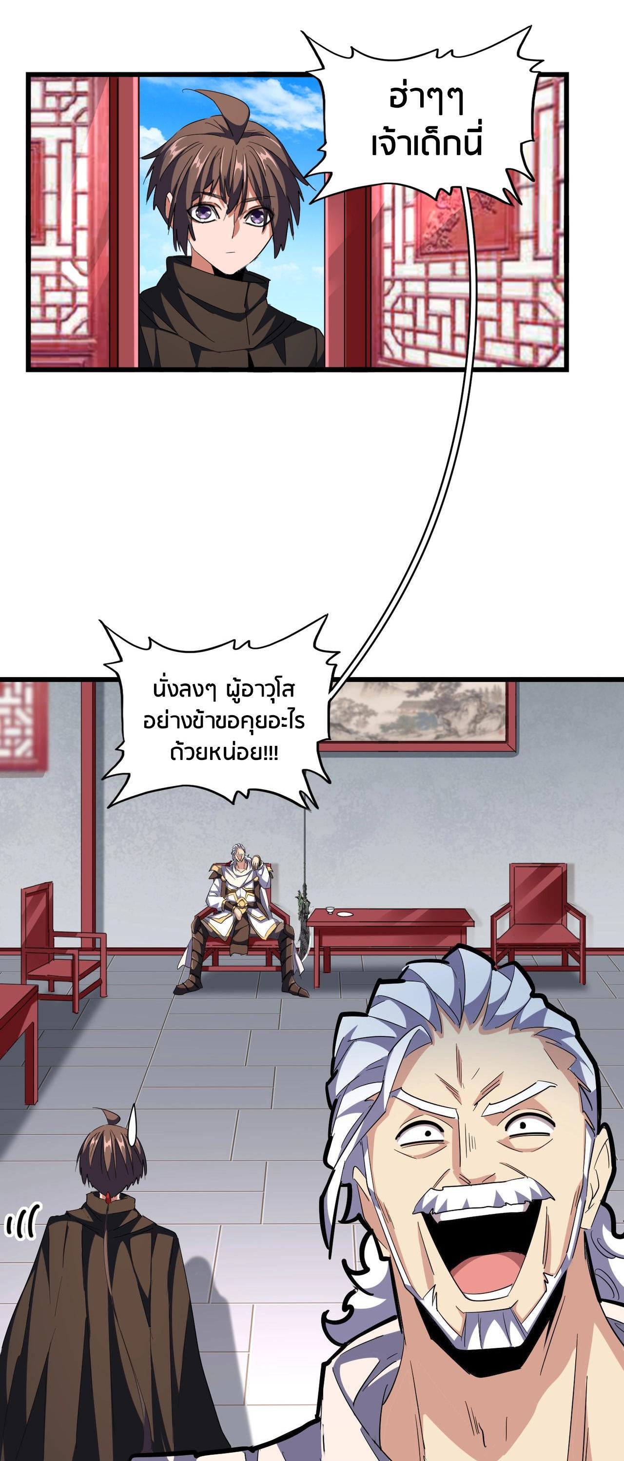 Magic Emperor 300 แปลไทย - Manga-Lc - อ่านมังงะ อ่านการ์ตูน แปลไทย