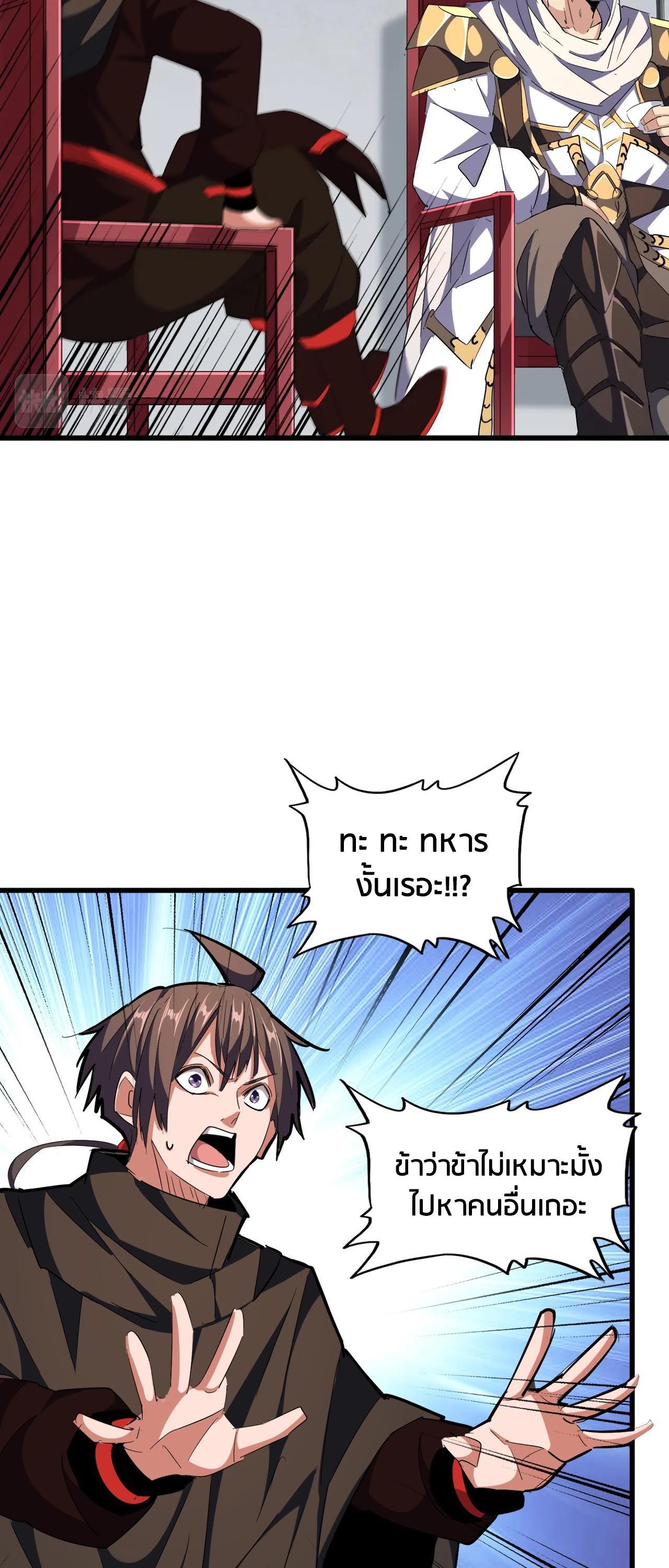 Magic Emperor 300 แปลไทย - Manga-Lc - อ่านมังงะ อ่านการ์ตูน แปลไทย