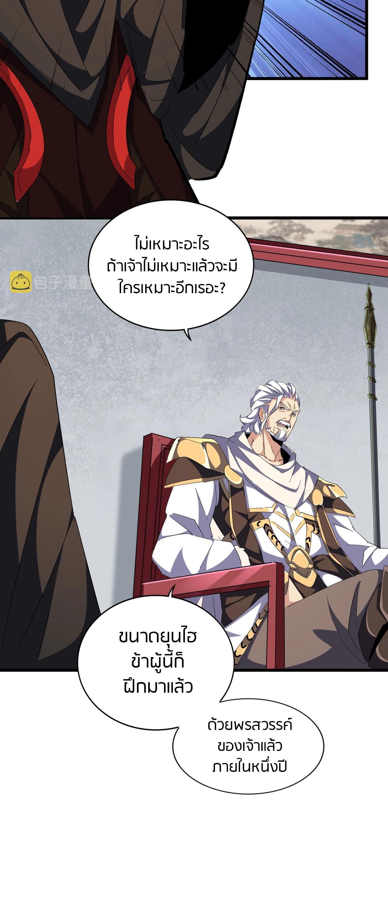 Magic Emperor 300 แปลไทย - Manga-Lc - อ่านมังงะ อ่านการ์ตูน แปลไทย