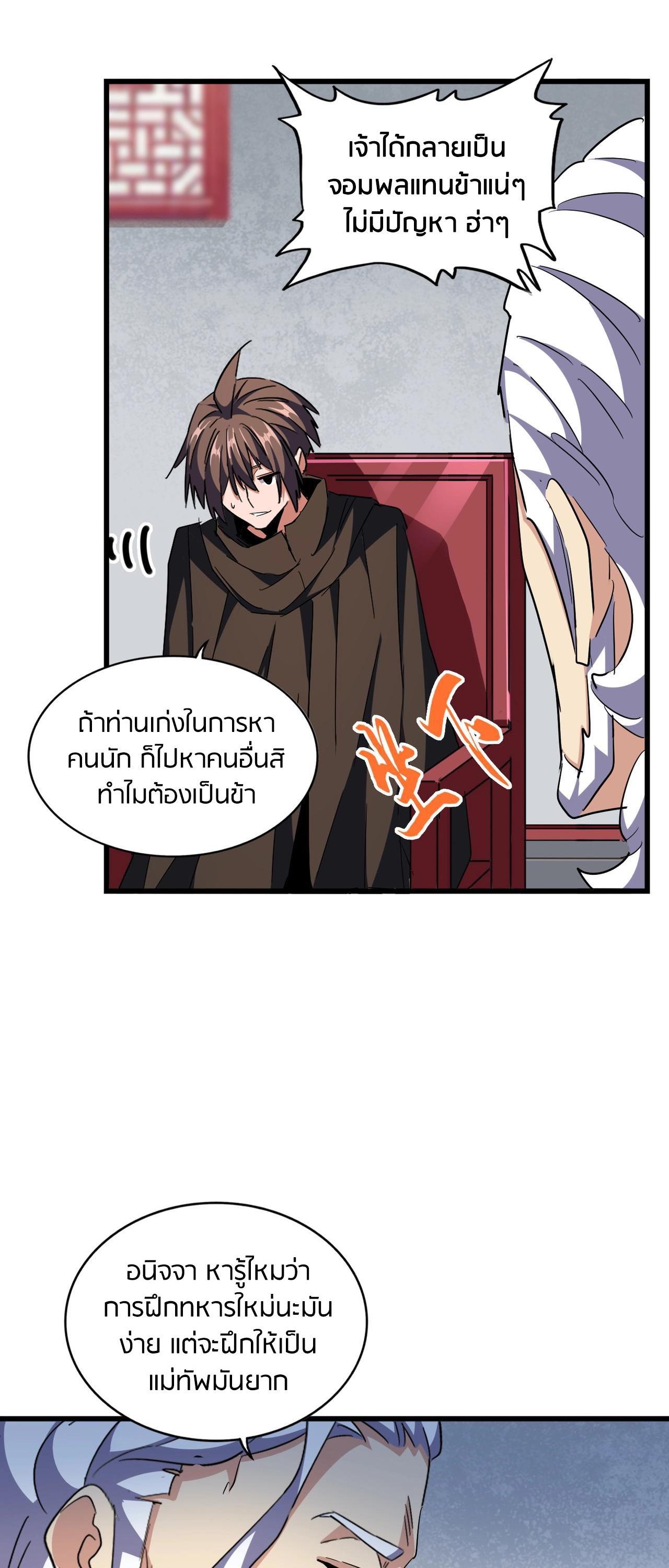 Magic Emperor 300 แปลไทย - Manga-Lc - อ่านมังงะ อ่านการ์ตูน แปลไทย