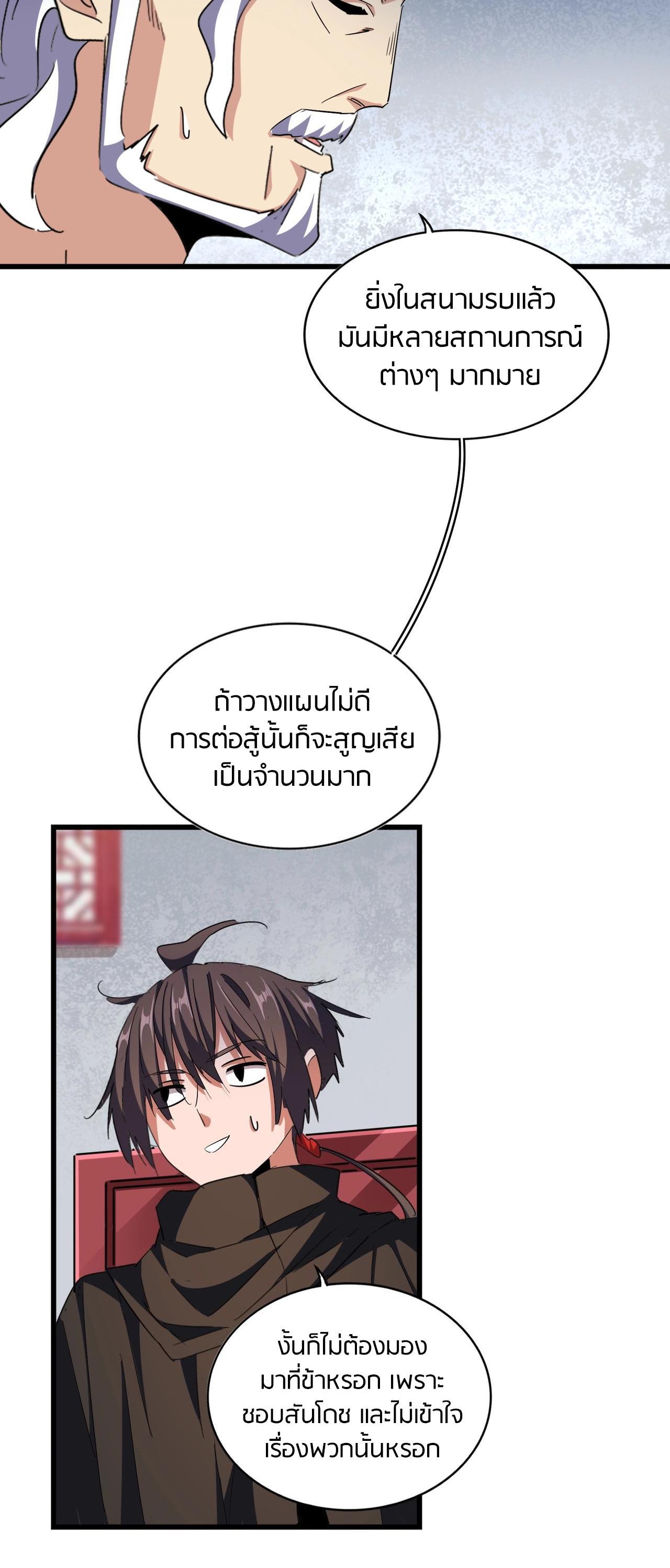 Magic Emperor 300 แปลไทย - Manga-Lc - อ่านมังงะ อ่านการ์ตูน แปลไทย