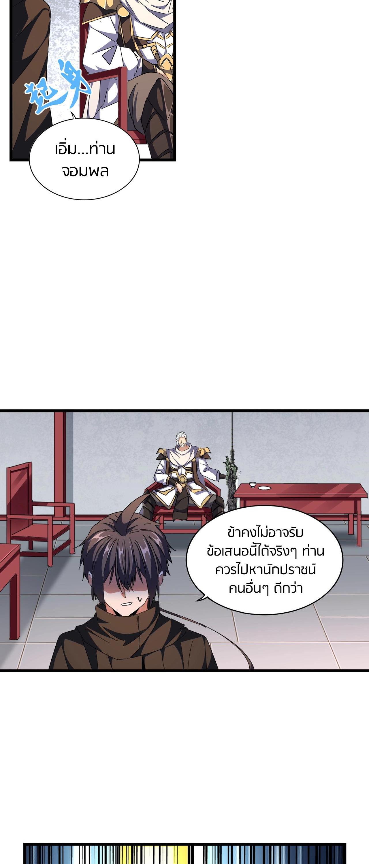 Magic Emperor 300 แปลไทย - Manga-Lc - อ่านมังงะ อ่านการ์ตูน แปลไทย