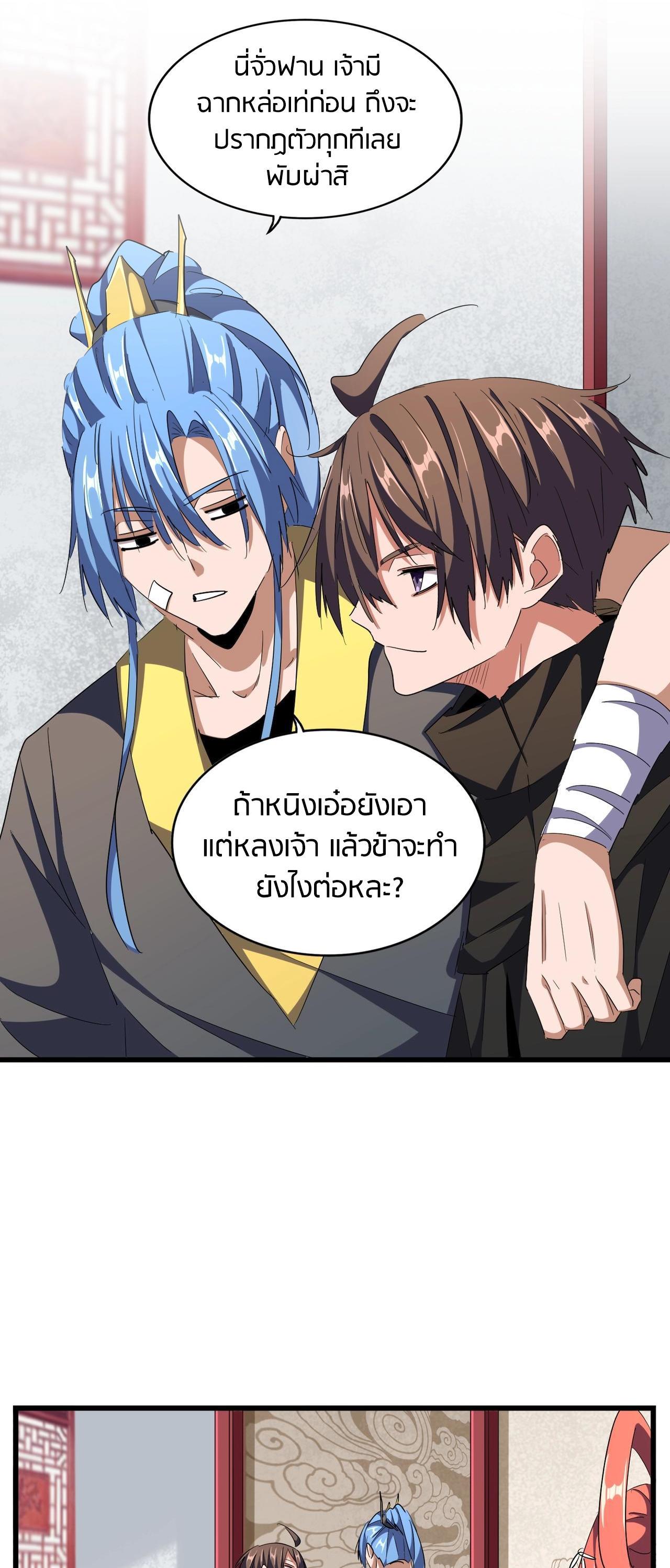 Magic Emperor 300 แปลไทย - Manga-Lc - อ่านมังงะ อ่านการ์ตูน แปลไทย