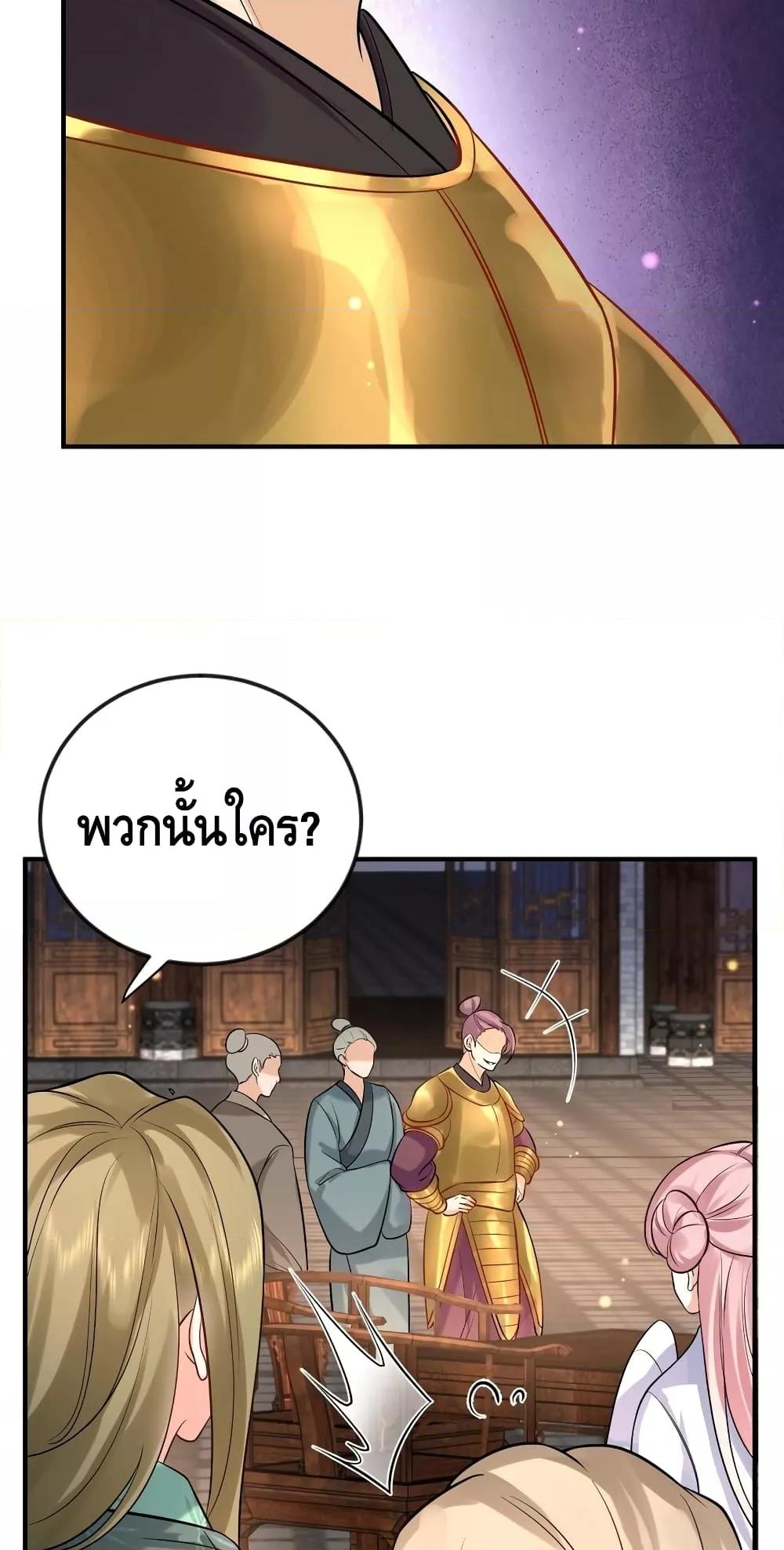 Am I Invincible – เซียนไม่รู้ตัว 118 แปลไทย - Manga-Lc - อ่านมังงะ อ่าน ...