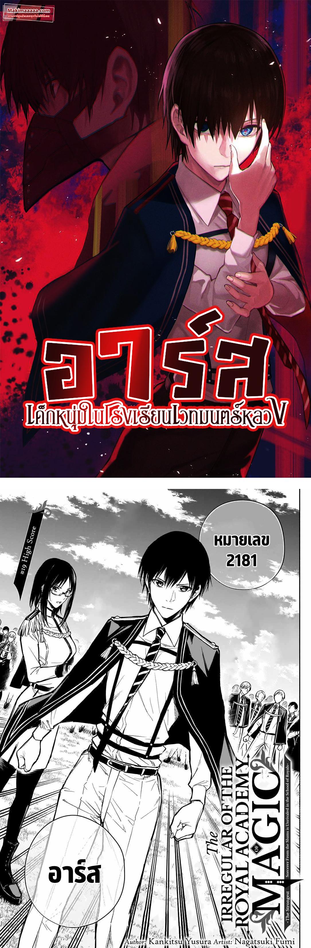 The Irregular of the Royal Academy of Magic 19 แปลไทย - Manga-Lc - อ่านมังงะ อ่านการ์ตูน แปลไทย