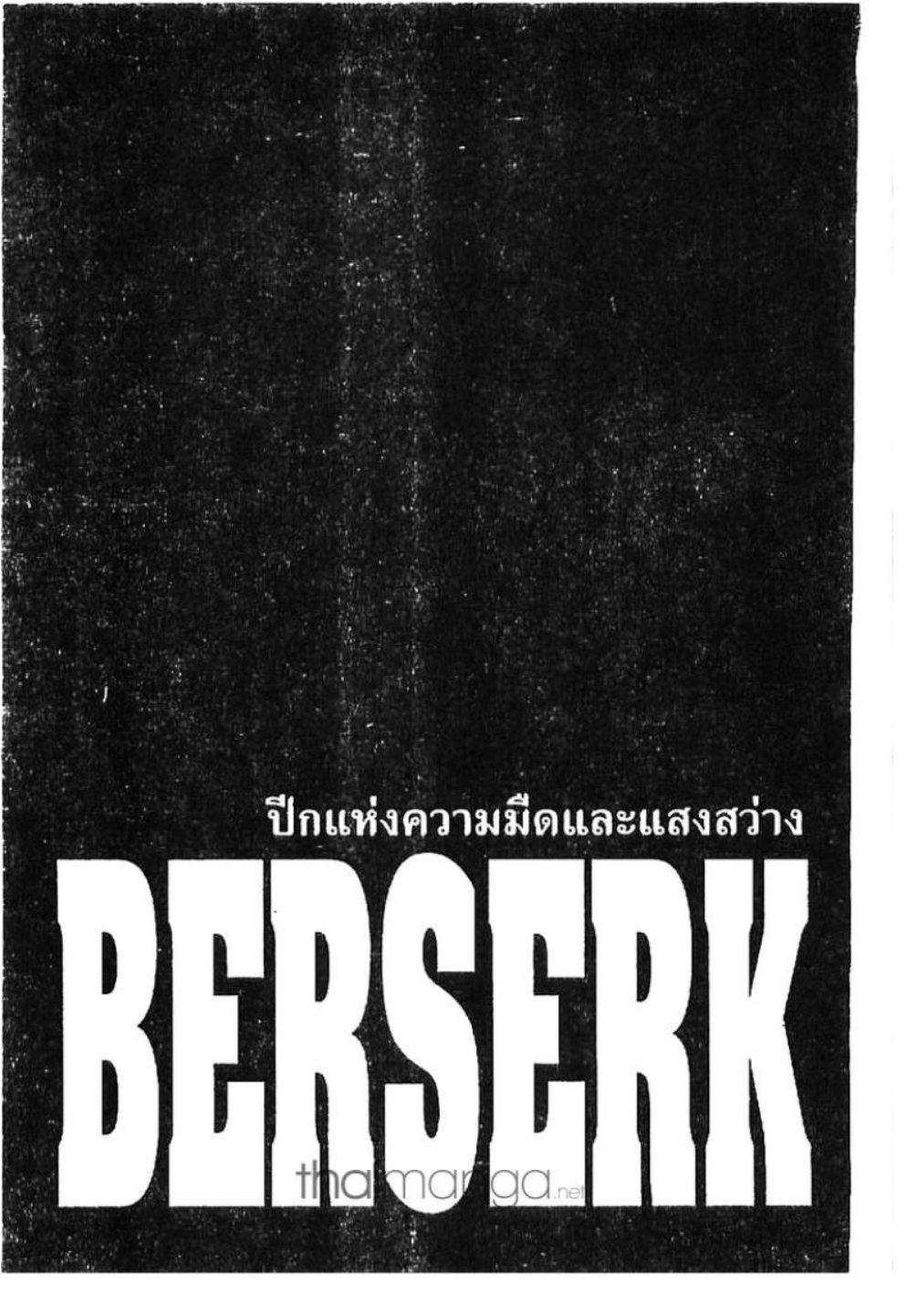 Berserk 204 แปลไทย - Manga-Lc - อ่านมังงะ อ่านการ์ตูน แปลไทย