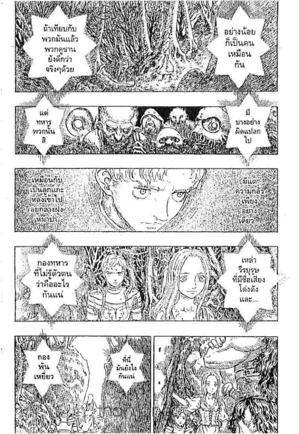 Berserk 204 แปลไทย - Manga-Lc - อ่านมังงะ อ่านการ์ตูน แปลไทย