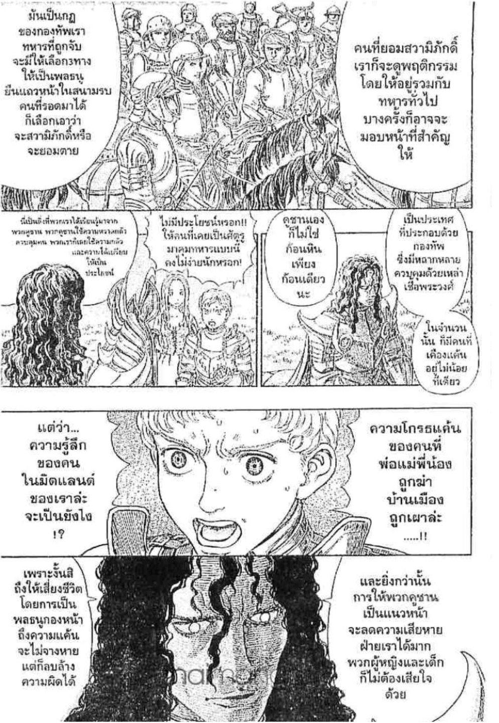 Berserk 204 แปลไทย - Manga-Lc - อ่านมังงะ อ่านการ์ตูน แปลไทย