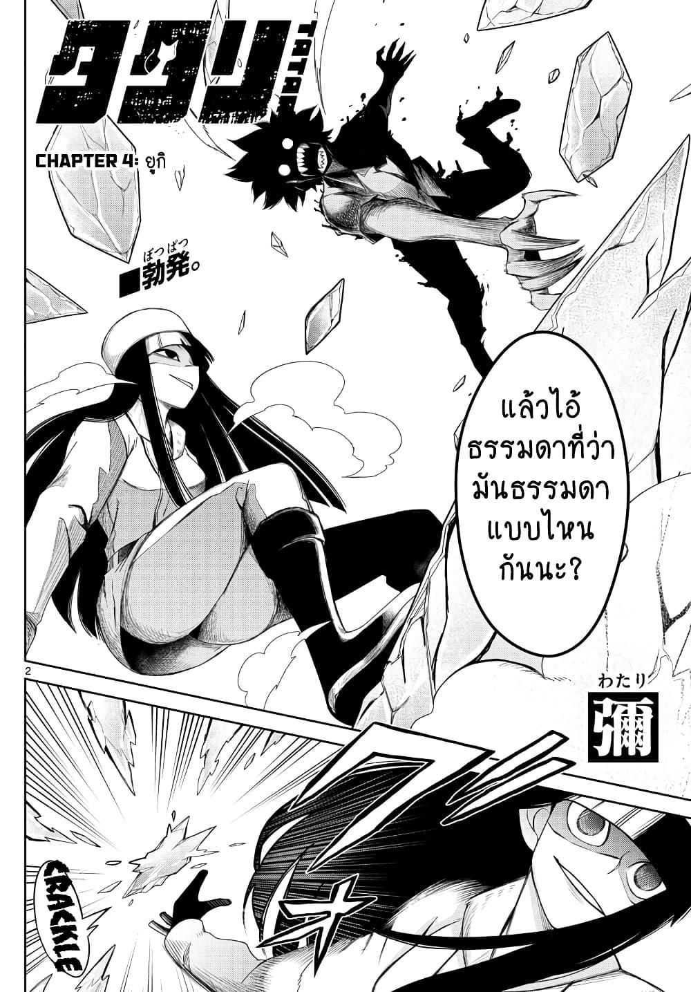 อ่าน Tatari 4 แปลไทย ตอนล่าสุด - Manga-Lc - อ่านมังงะ อ่านการ์ตูน แปลไทย