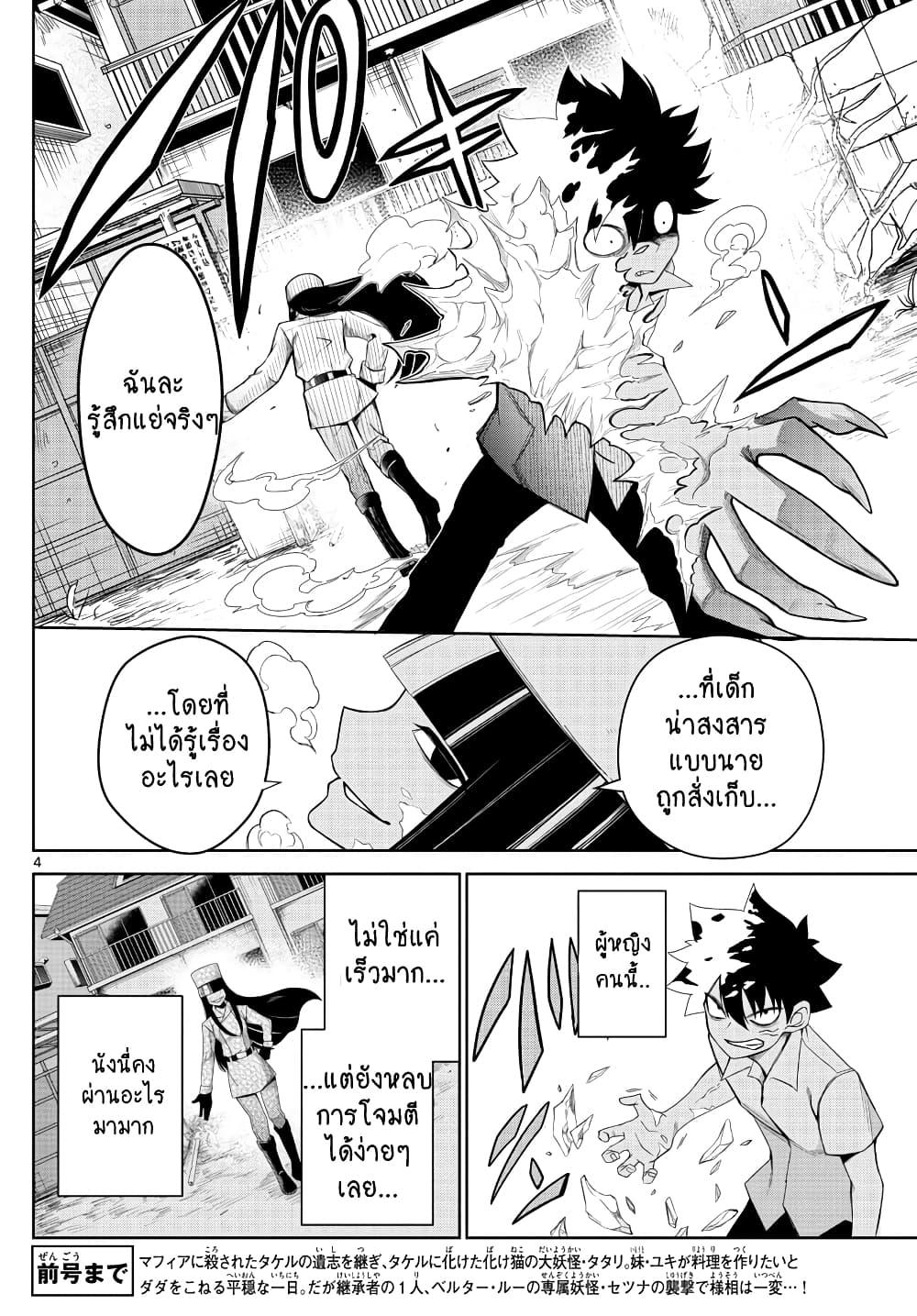 Tatari 4 แปลไทย - Manga-Lc - อ่านมังงะ อ่านการ์ตูน แปลไทย