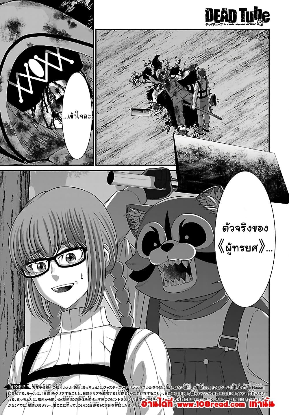 Dead Tube 83 แปลไทย - Manga-Lc - อ่านมังงะ อ่านการ์ตูน แปลไทย