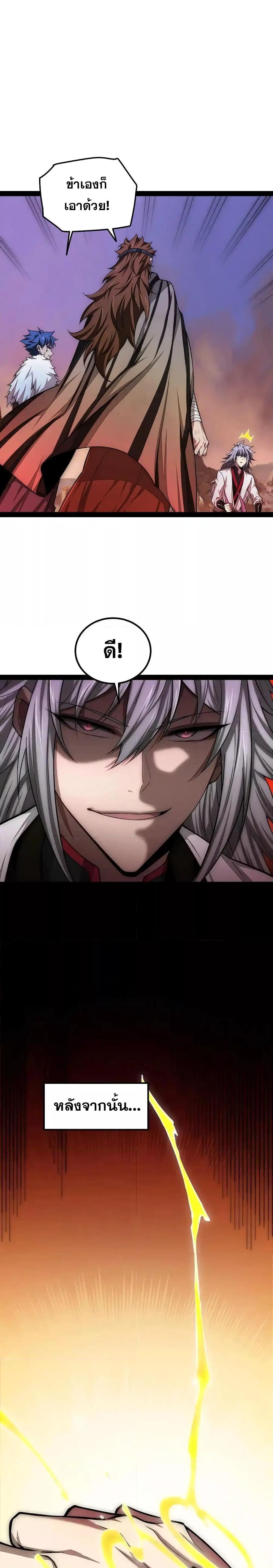 Invincible at The Start 118 แปลไทย - Manga-Lc - อ่านมังงะ อ่านการ์ตูน ...