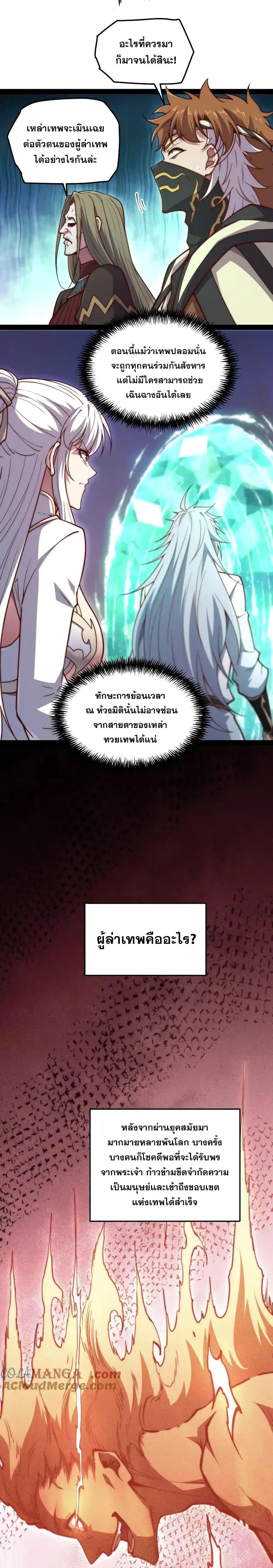 อ่าน Invincible at The Start 118 แปลไทย ตอนล่าสุด - Manga-Lc - อ่านมัง ...