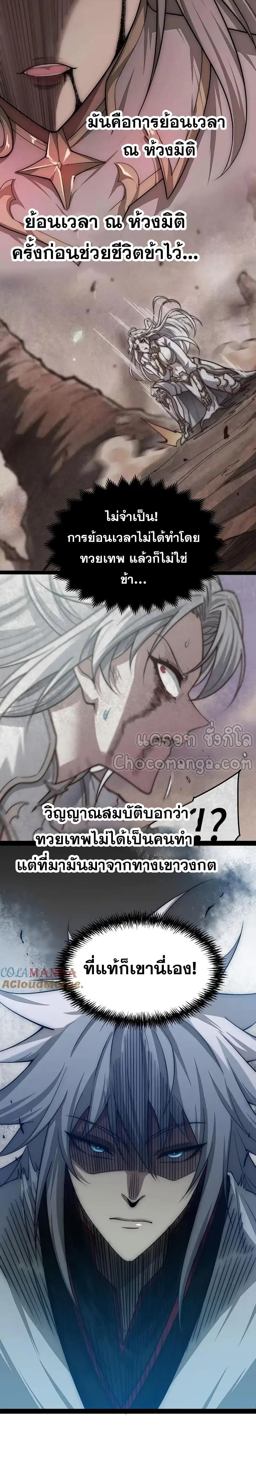 Invincible at The Start 118 แปลไทย - Manga-Lc - อ่านมังงะ อ่านการ์ตูน ...