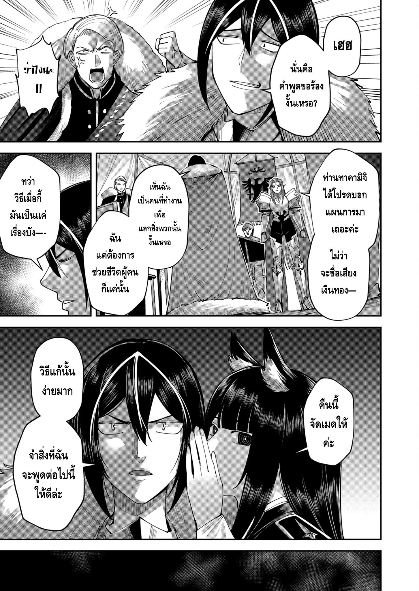 Kichikueiyu 38 แปลไทย - Manga-Lc - อ่านมังงะ อ่านการ์ตูน แปลไทย