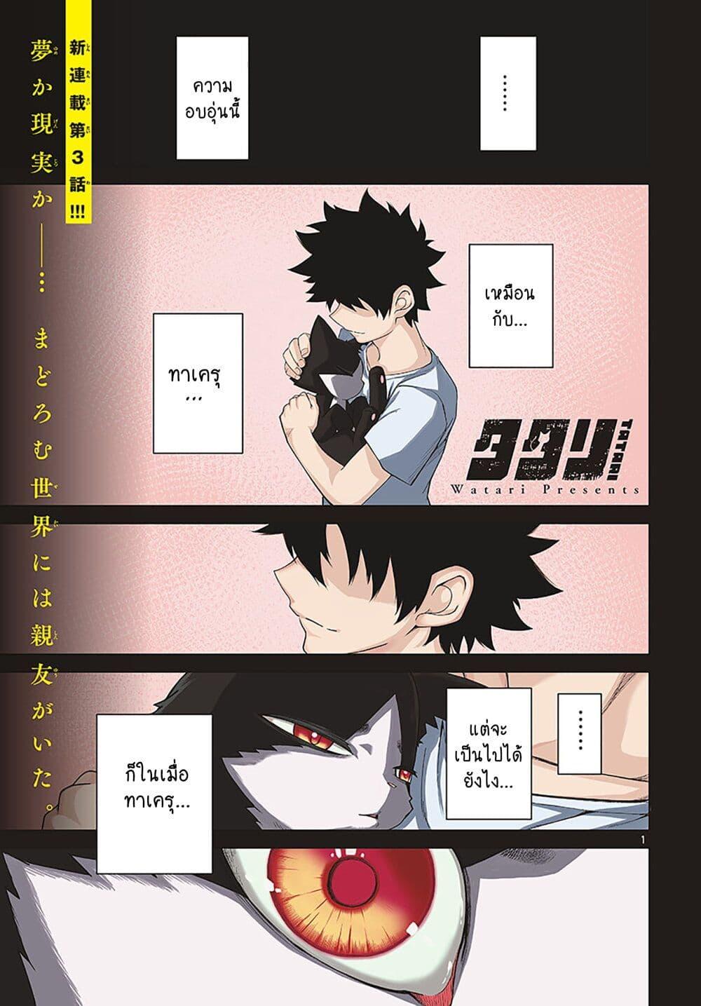 อ่าน Tatari 3 แปลไทย ตอนล่าสุด - Manga-Lc - อ่านมังงะ อ่านการ์ตูน แปลไทย