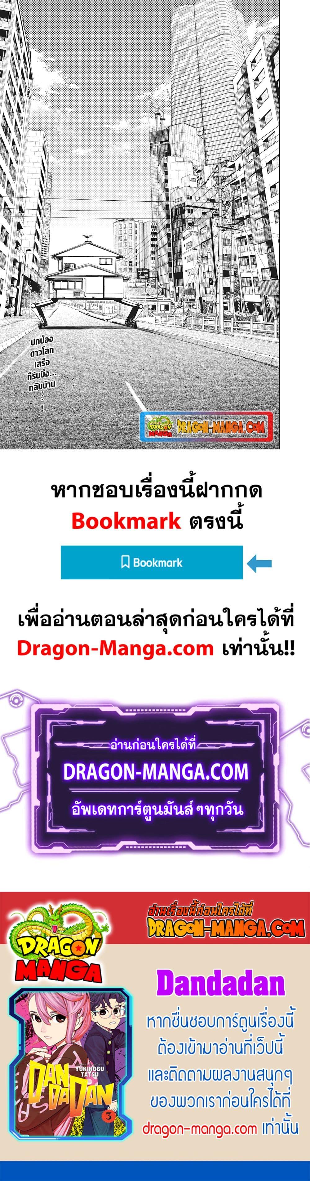 Dandadan 118 แปลไทย - Manga-Lc - อ่านมังงะ อ่านการ์ตูน แปลไทย