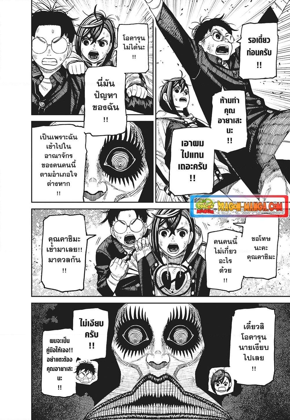 Dandadan 118 แปลไทย - Manga-Lc - อ่านมังงะ อ่านการ์ตูน แปลไทย