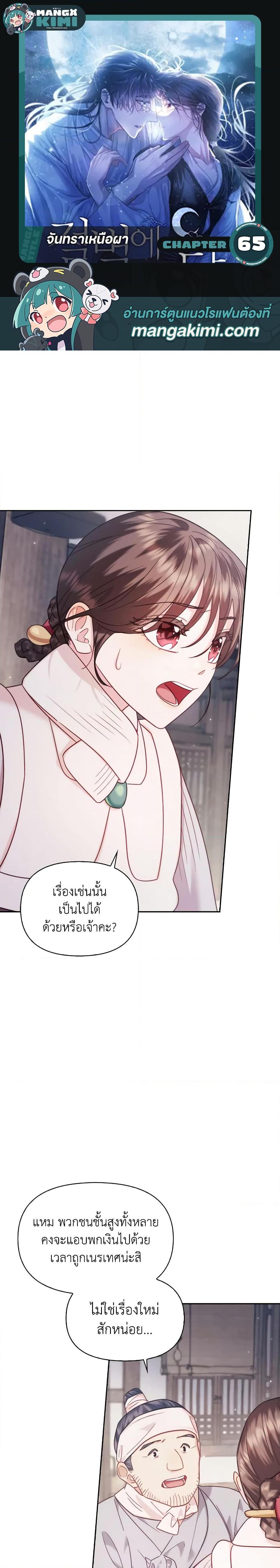 Moonrise by the Cliff 65 แปลไทย - Manga-Lc - อ่านมังงะ อ่านการ์ตูน แปลไทย