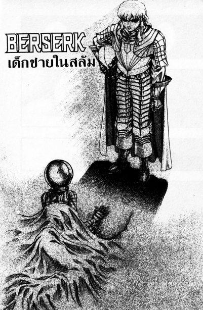 Berserk 87 แปลไทย - Manga-Lc - อ่านมังงะ อ่านการ์ตูน แปลไทย