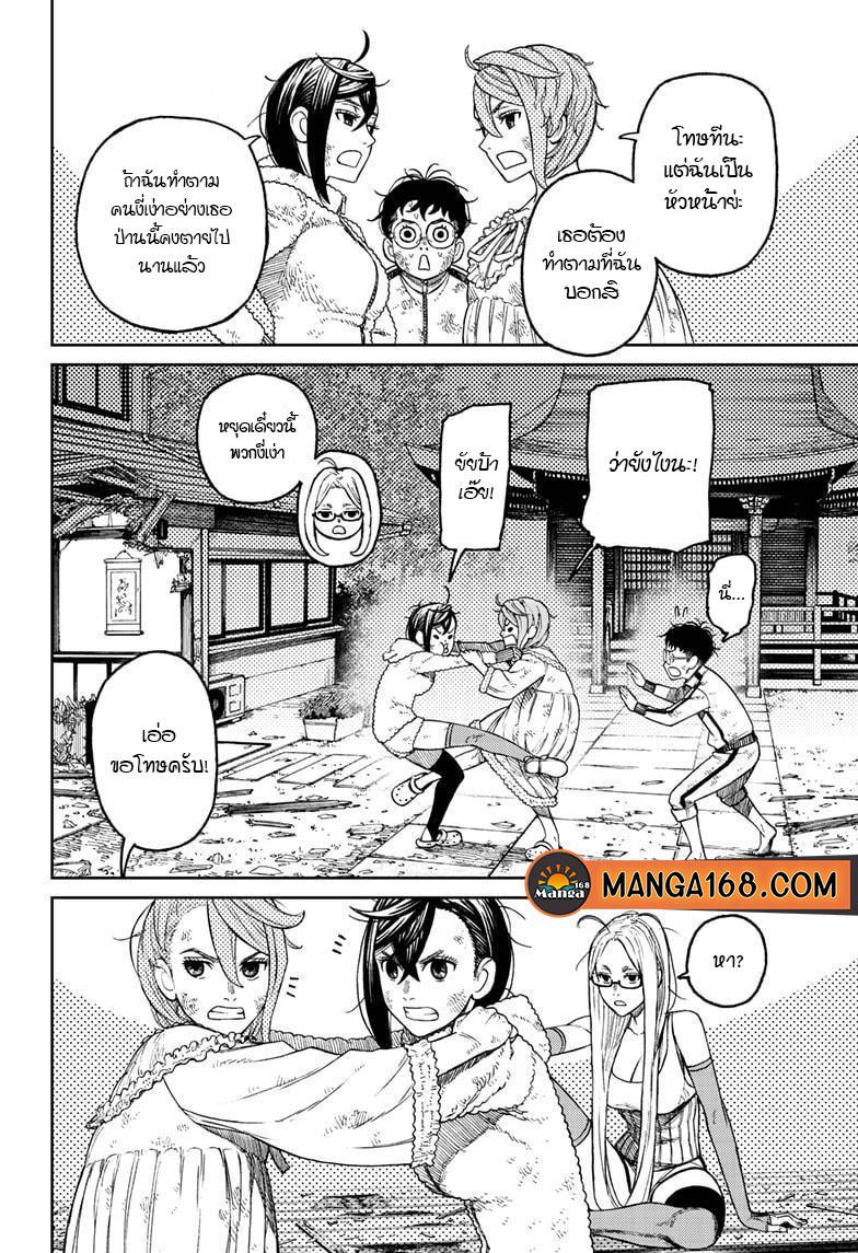 Dandadan 52 แปลไทย - Manga-Lc - อ่านมังงะ อ่านการ์ตูน แปลไทย