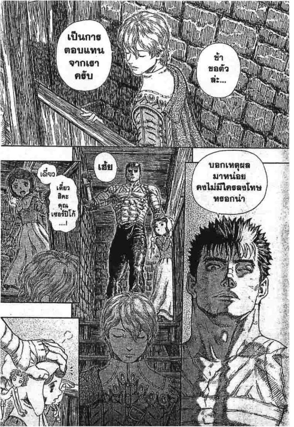 Berserk 260 แปลไทย - Manga-Lc - อ่านมังงะ อ่านการ์ตูน แปลไทย