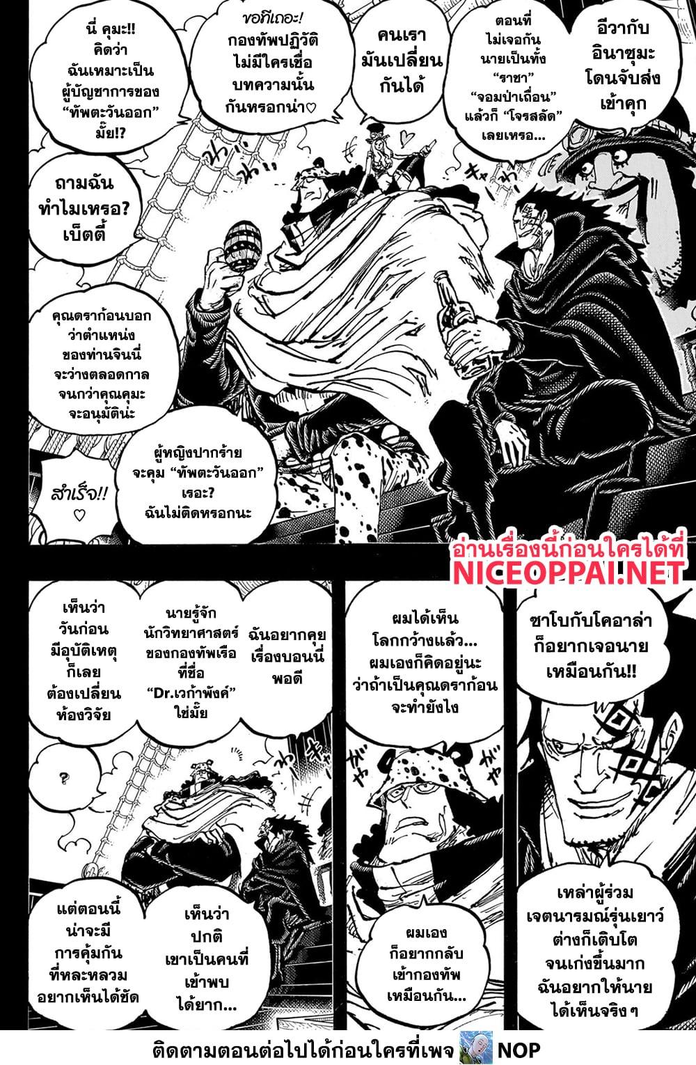 One Piece 1099 แปลไทย - Manga-Lc - อ่านมังงะ อ่านการ์ตูน แปลไทย