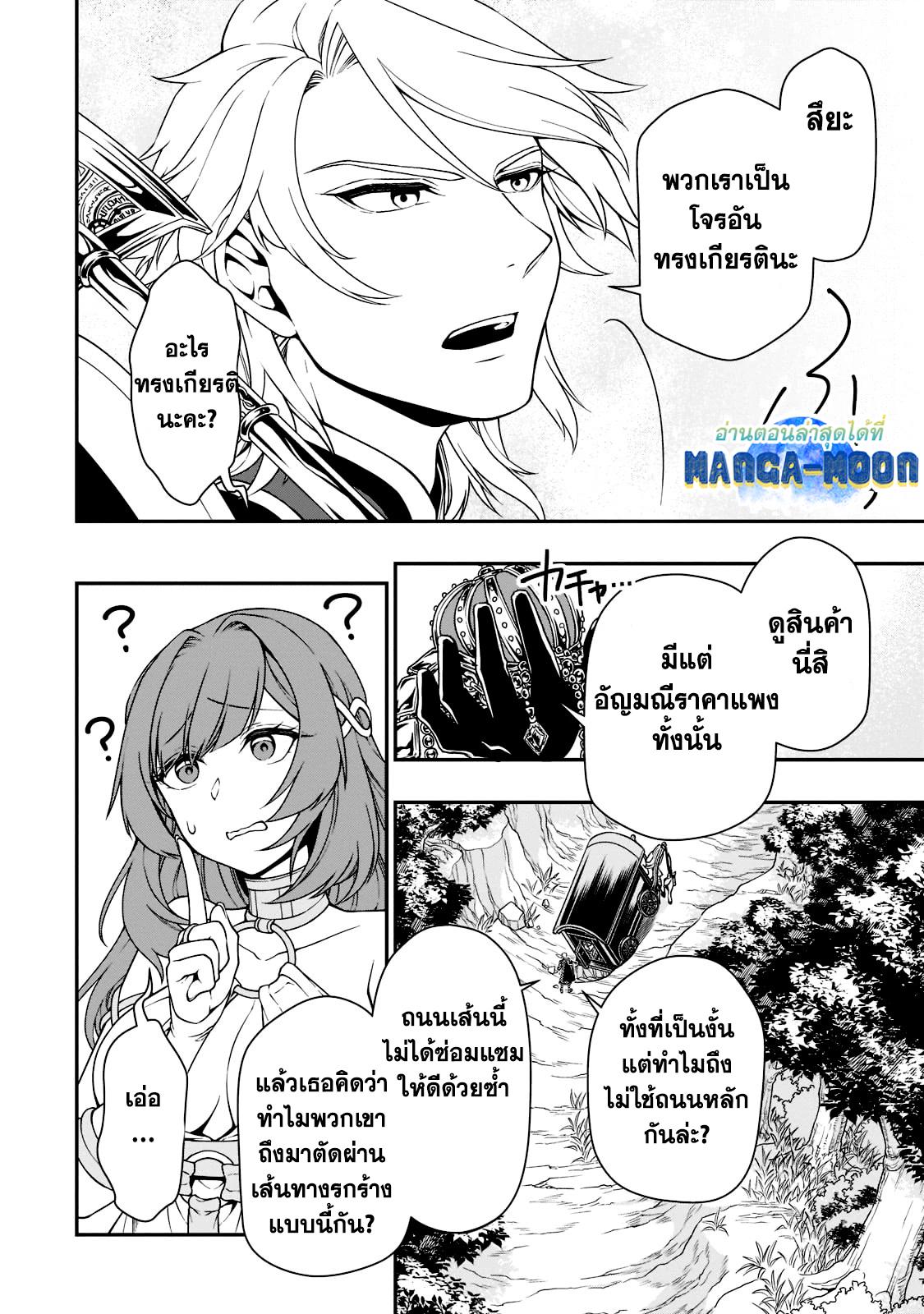 Lv2 kara Cheat datta Motoyuusha Kouho no Mattari Isekai Life 38.2 แปลไทย - Manga-Lc - อ่านมังงะ ...