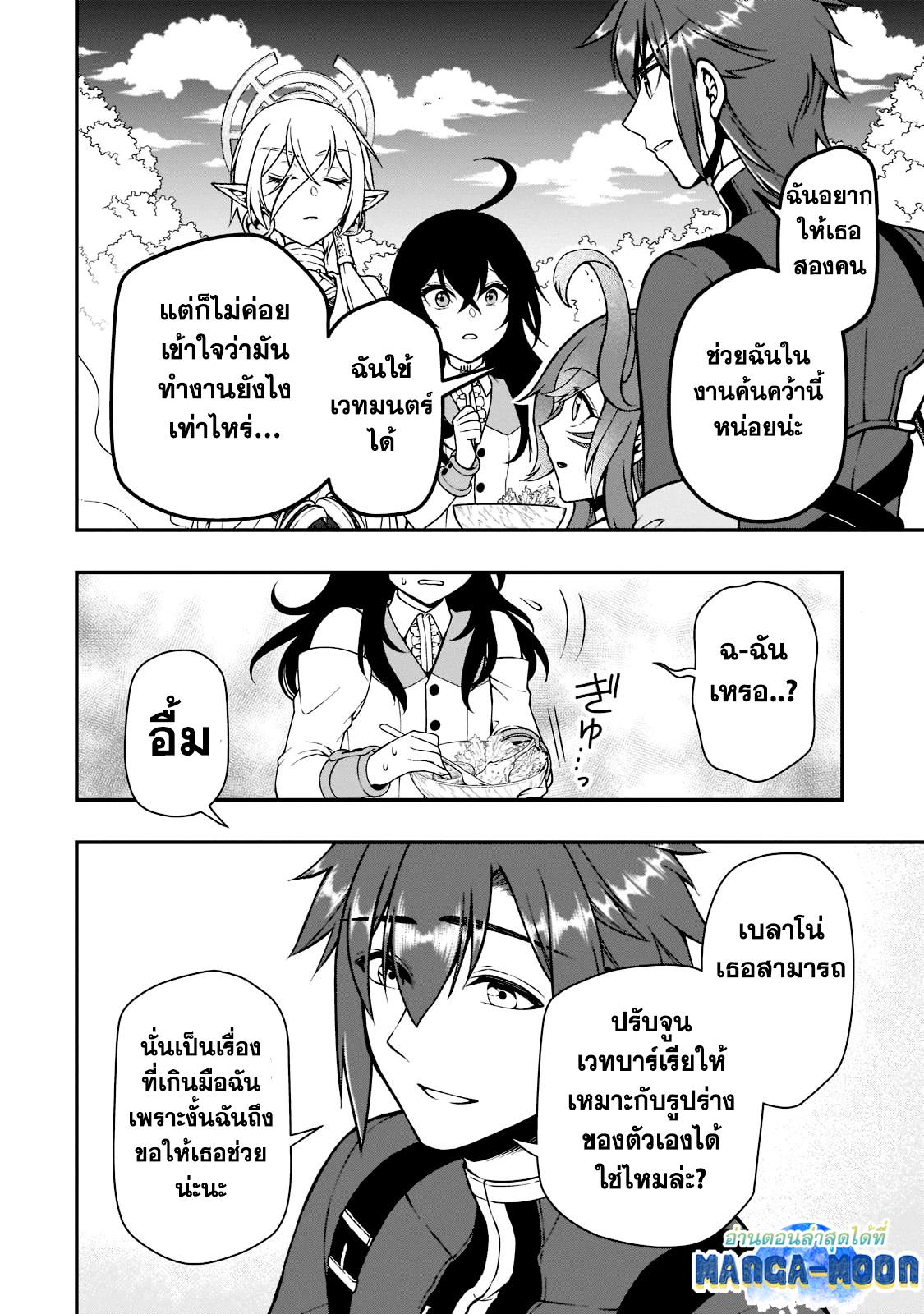 Lv2 kara Cheat datta Motoyuusha Kouho no Mattari Isekai Life 38.2 แปลไทย - Manga-Lc - อ่านมังงะ ...