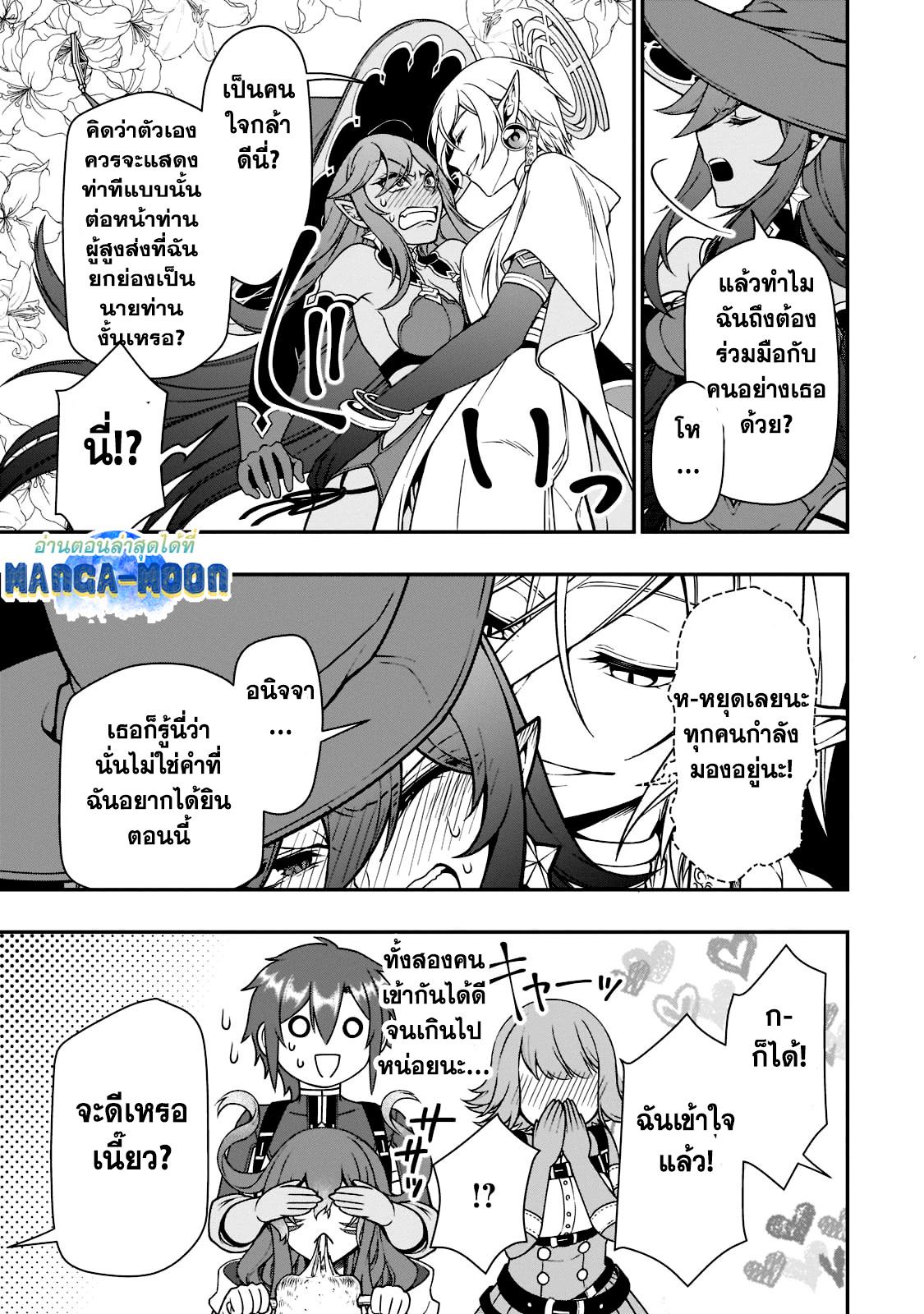 Lv2 kara Cheat datta Motoyuusha Kouho no Mattari Isekai Life 38.2 แปลไทย - Manga-Lc - อ่านมังงะ ...