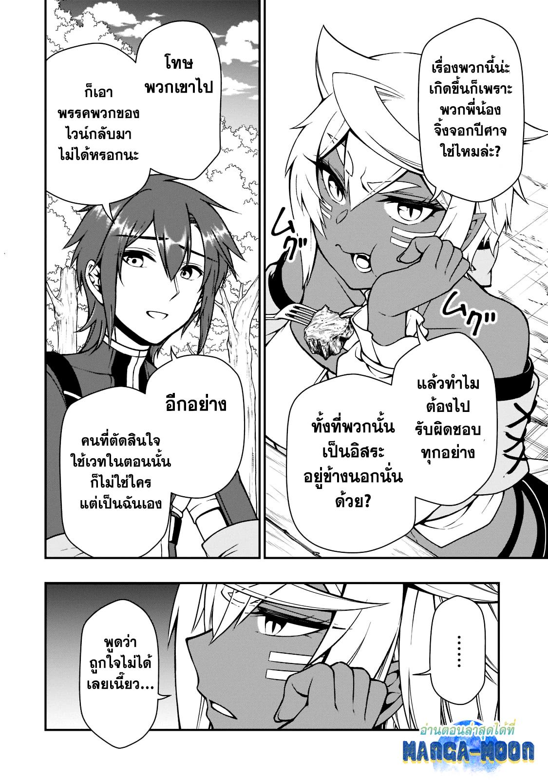 Lv2 kara Cheat datta Motoyuusha Kouho no Mattari Isekai Life 38.2 แปลไทย - Manga-Lc - อ่านมังงะ ...