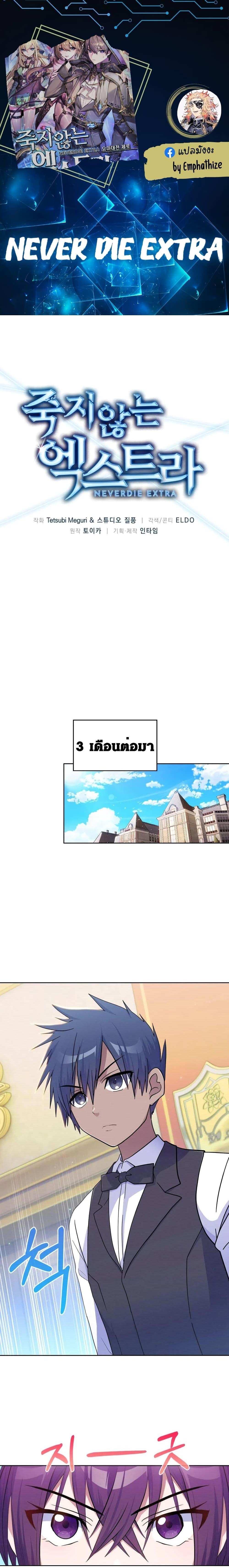 Never Die Extra 12 แปลไทย - Manga-Lc - อ่านมังงะ อ่านการ์ตูน แปลไทย