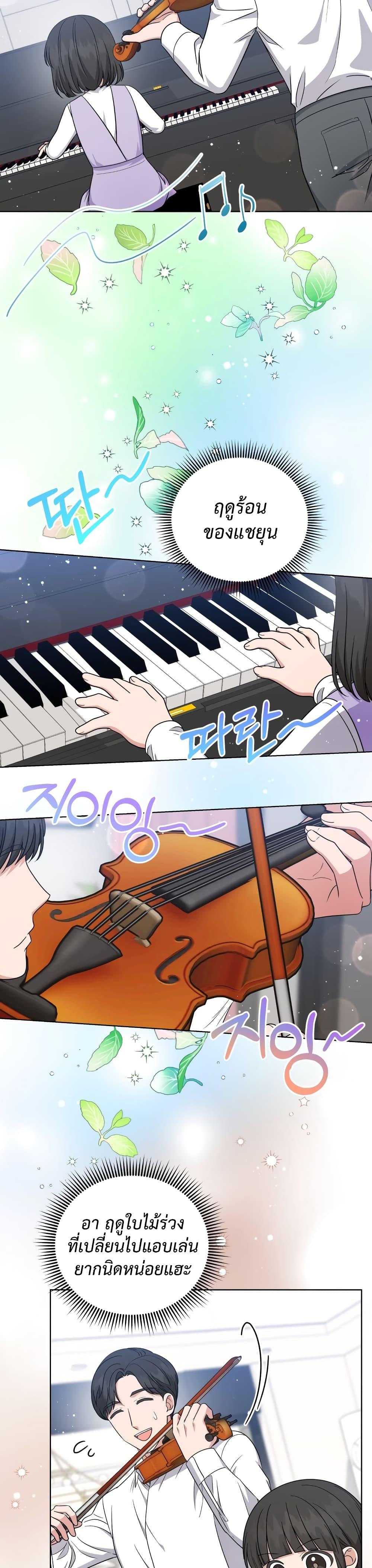 อ่าน My Daughter is a Musical Genius 49 แปลไทย ตอนล่าสุด - Manga-Lc ...