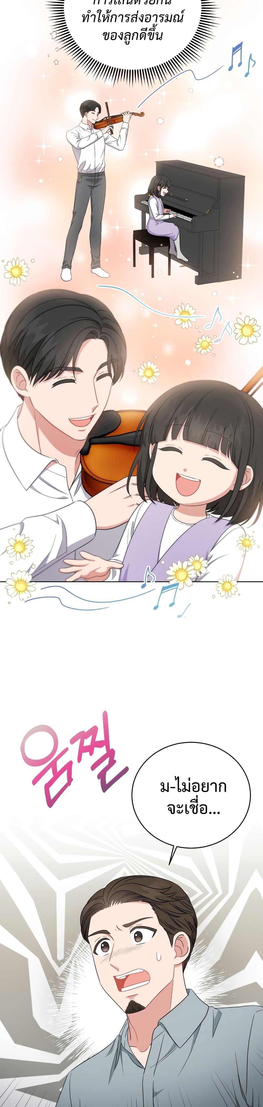 อ่าน My Daughter is a Musical Genius 49 แปลไทย ตอนล่าสุด - Manga-Lc ...