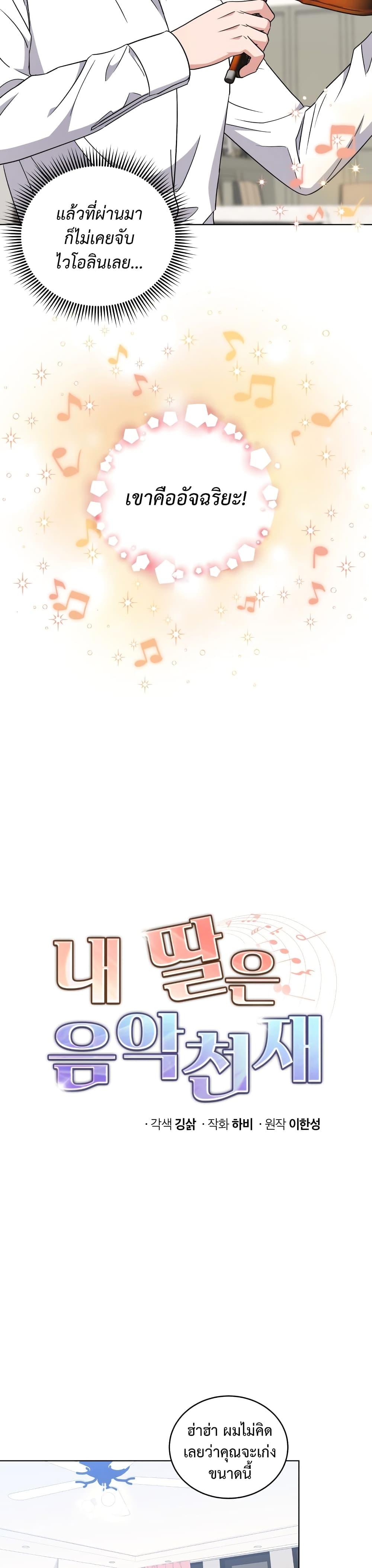 My Daughter is a Musical Genius 49 แปลไทย - Manga-Lc - อ่านมังงะ อ่าน ...