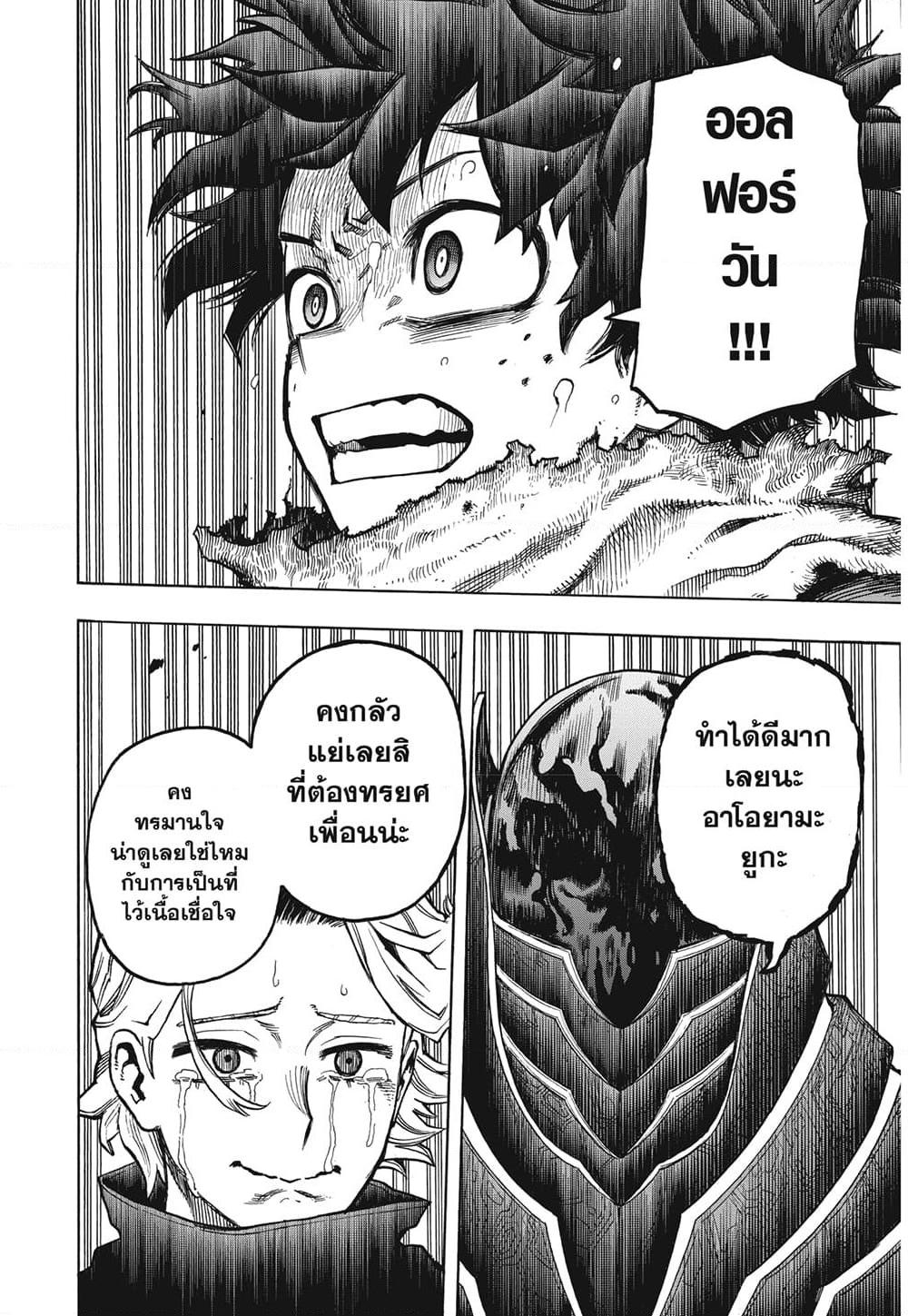Boku no Hero Academia 343 แปลไทย - Manga-Lc - อ่านมังงะ อ่านการ์ตูน แปลไทย