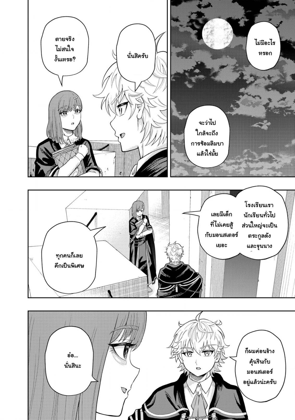 Kaminari Mikado To Yobareta Saikyou Boukensha, Majutsu Gakuin Ni ...