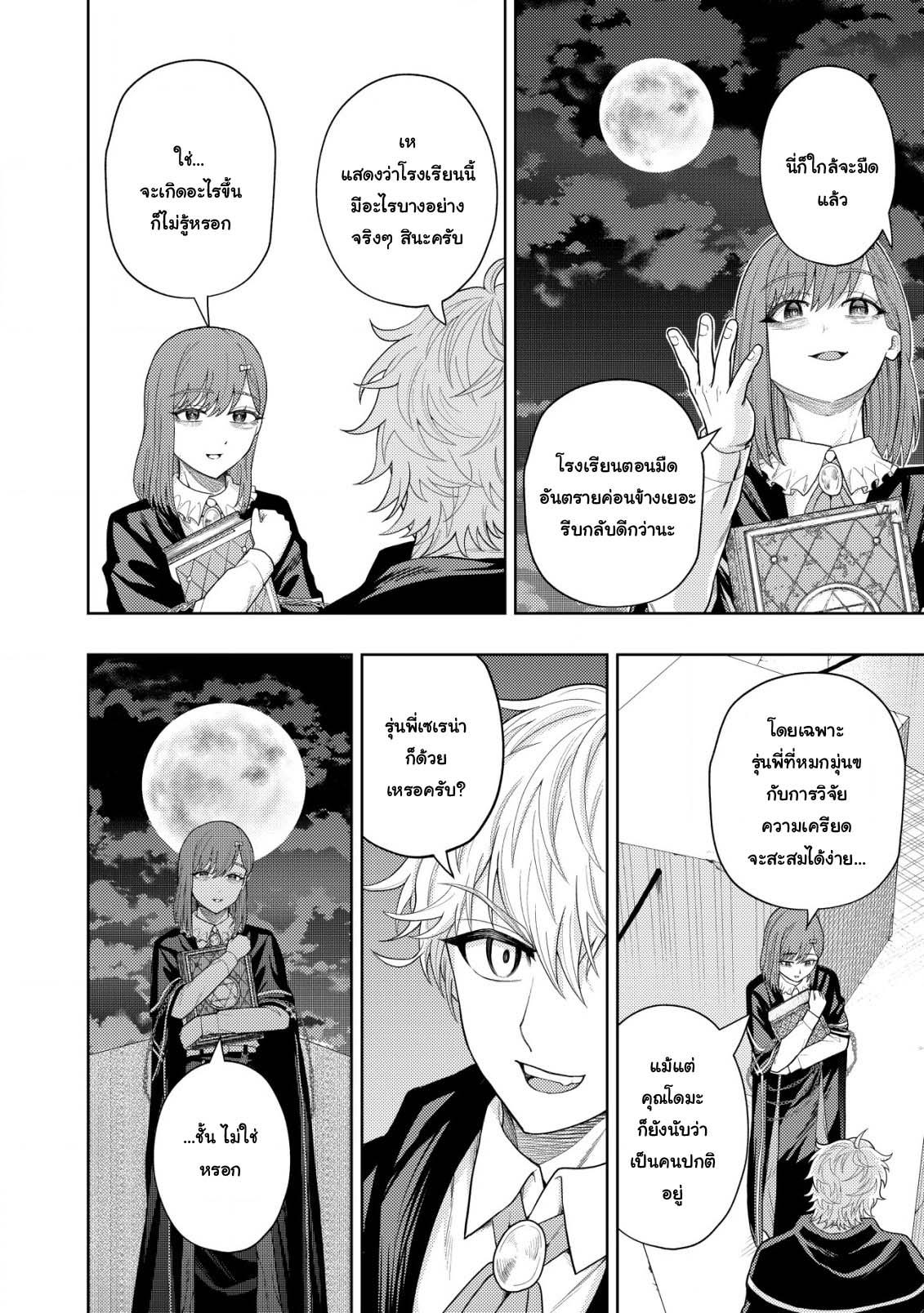 อ่าน Kaminari Mikado To Yobareta Saikyou Boukensha, Majutsu Gakuin Ni ...