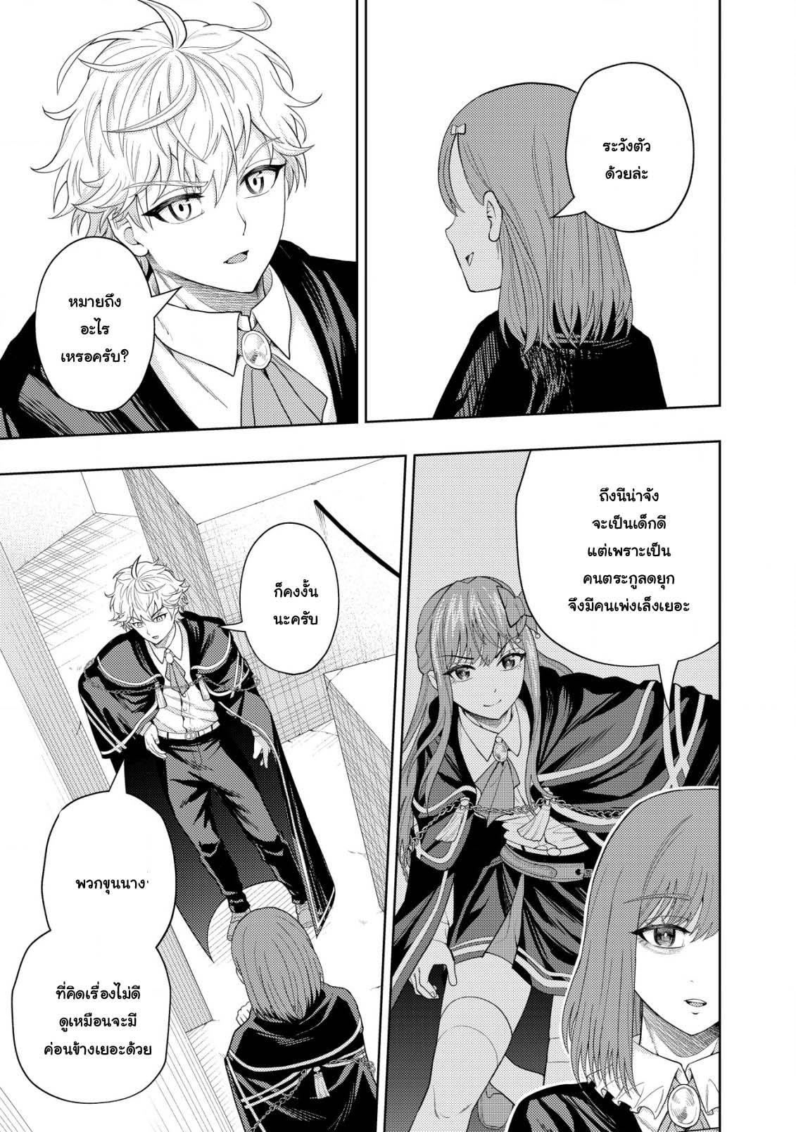 อ่าน Kaminari Mikado To Yobareta Saikyou Boukensha, Majutsu Gakuin Ni ...