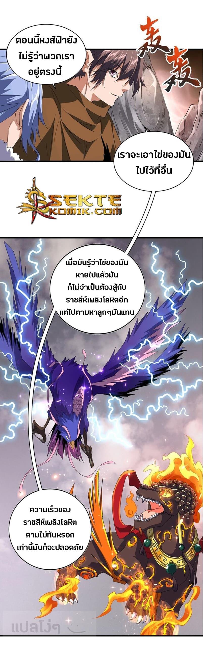 Magic Emperor 79 แปลไทย - Manga-Lc - อ่านมังงะ อ่านการ์ตูน แปลไทย