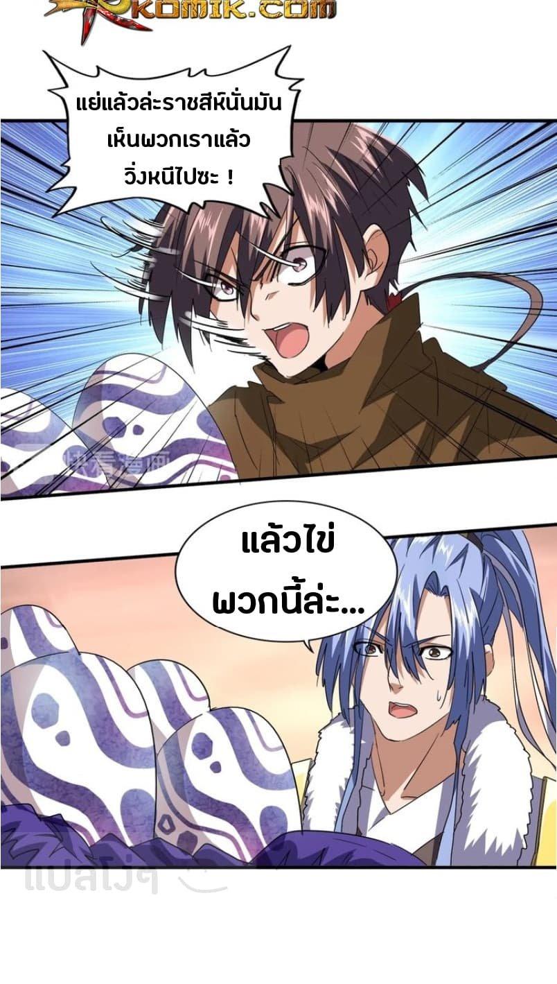 Magic Emperor 79 แปลไทย - Manga-Lc - อ่านมังงะ อ่านการ์ตูน แปลไทย