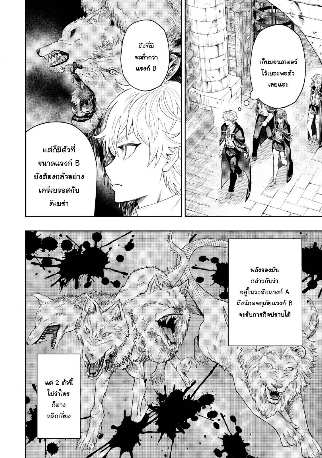 Kaminari Mikado To Yobareta Saikyou Boukensha, Majutsu Gakuin Ni ...