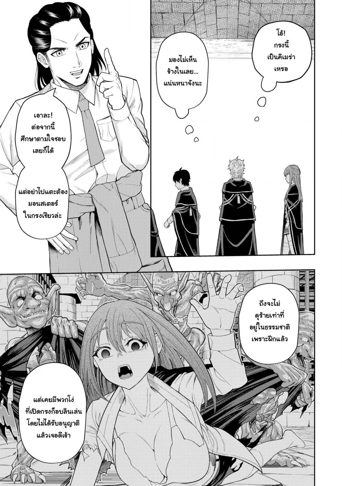 Kaminari Mikado To Yobareta Saikyou Boukensha, Majutsu Gakuin Ni ...