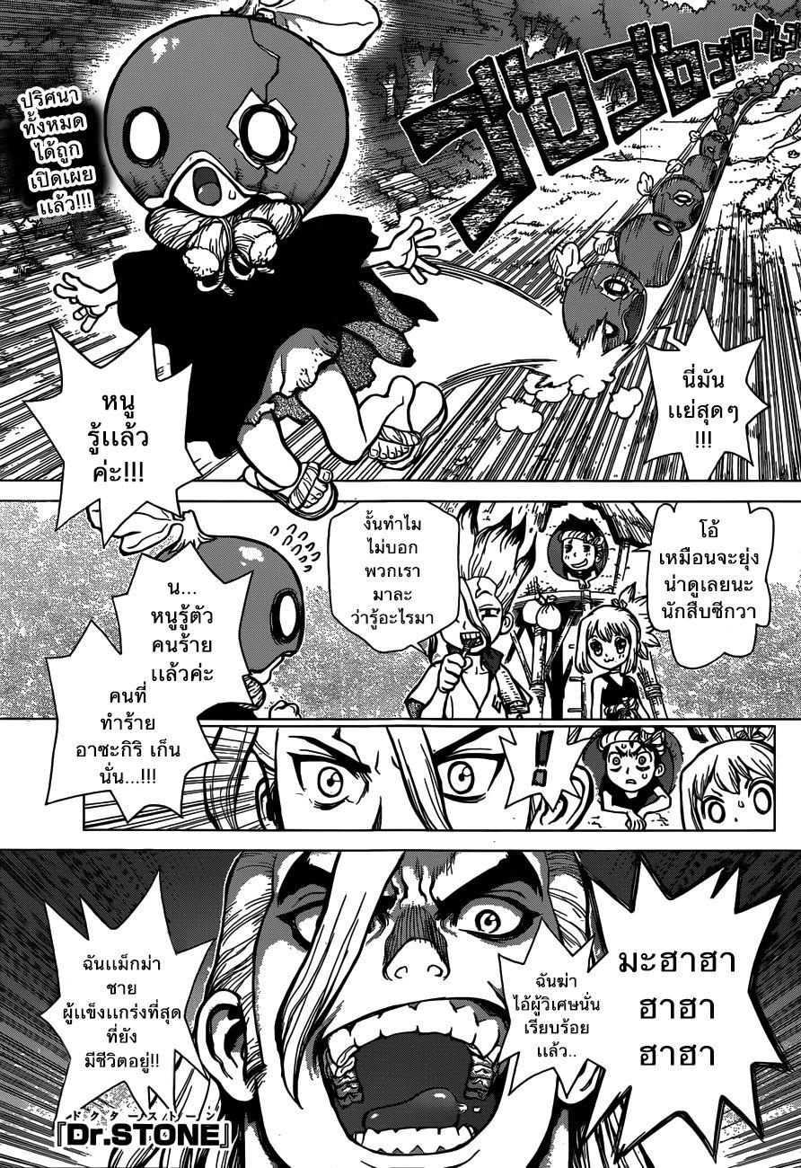 Dr.Stone 27 แปลไทย - Manga-Lc - อ่านมังงะ อ่านการ์ตูน แปลไทย