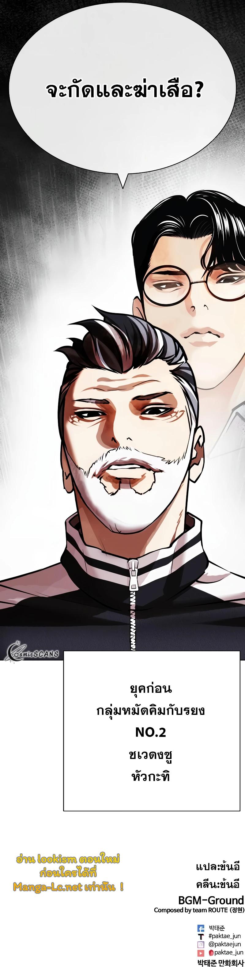 Lookism 440 แปลไทย - Manga-Lc - อ่านมังงะ อ่านการ์ตูน แปลไทย