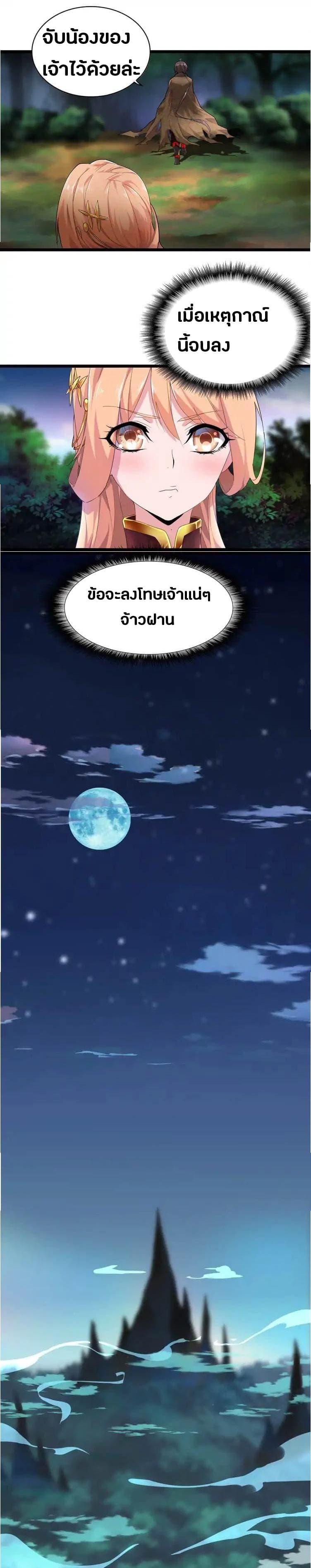 Magic Emperor 3 แปลไทย - Manga-Lc - อ่านมังงะ อ่านการ์ตูน แปลไทย