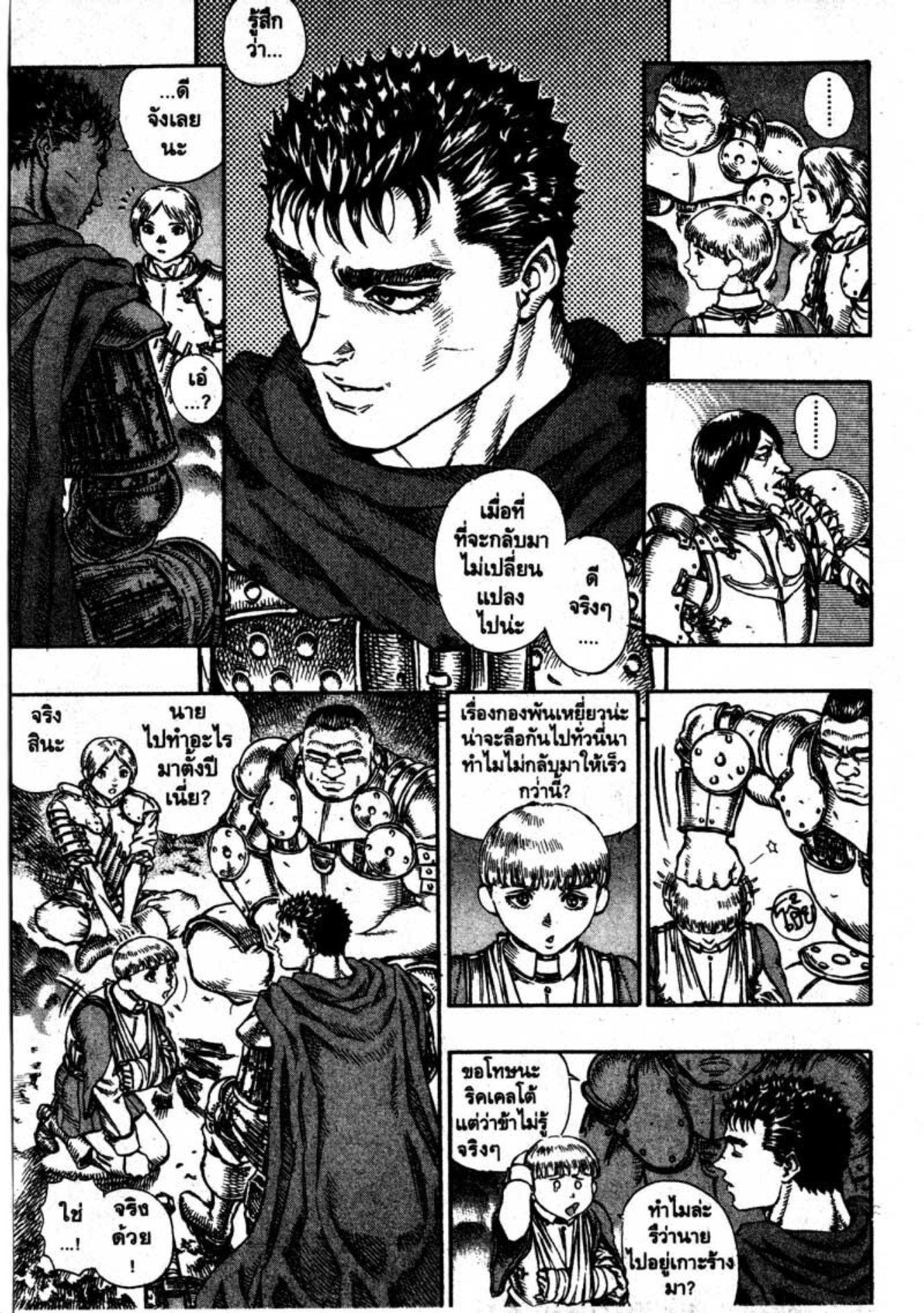 Berserk 60 แปลไทย - Manga-Lc - อ่านมังงะ อ่านการ์ตูน แปลไทย