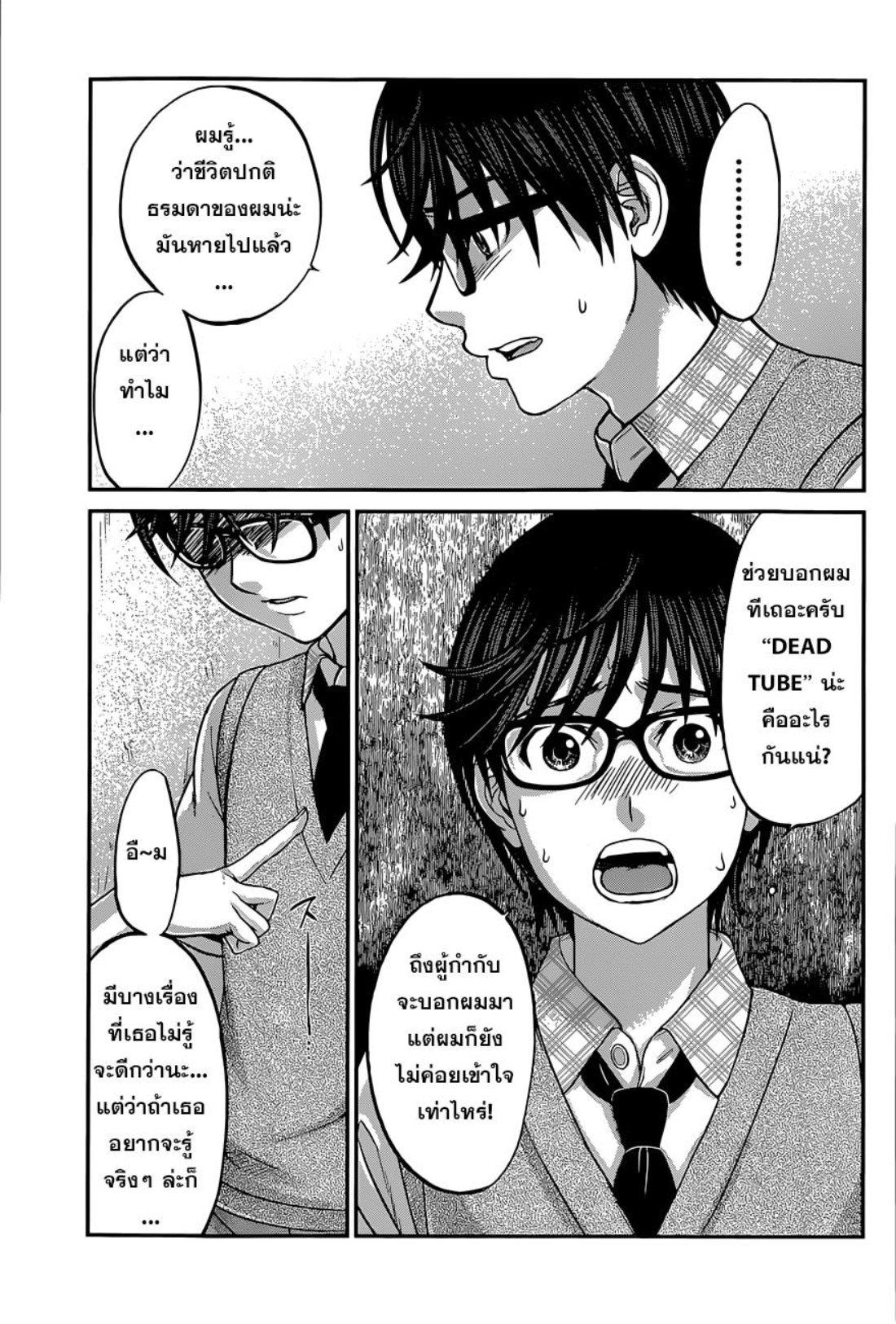 Dead Tube 7 แปลไทย - Manga-Lc - อ่านมังงะ อ่านการ์ตูน แปลไทย
