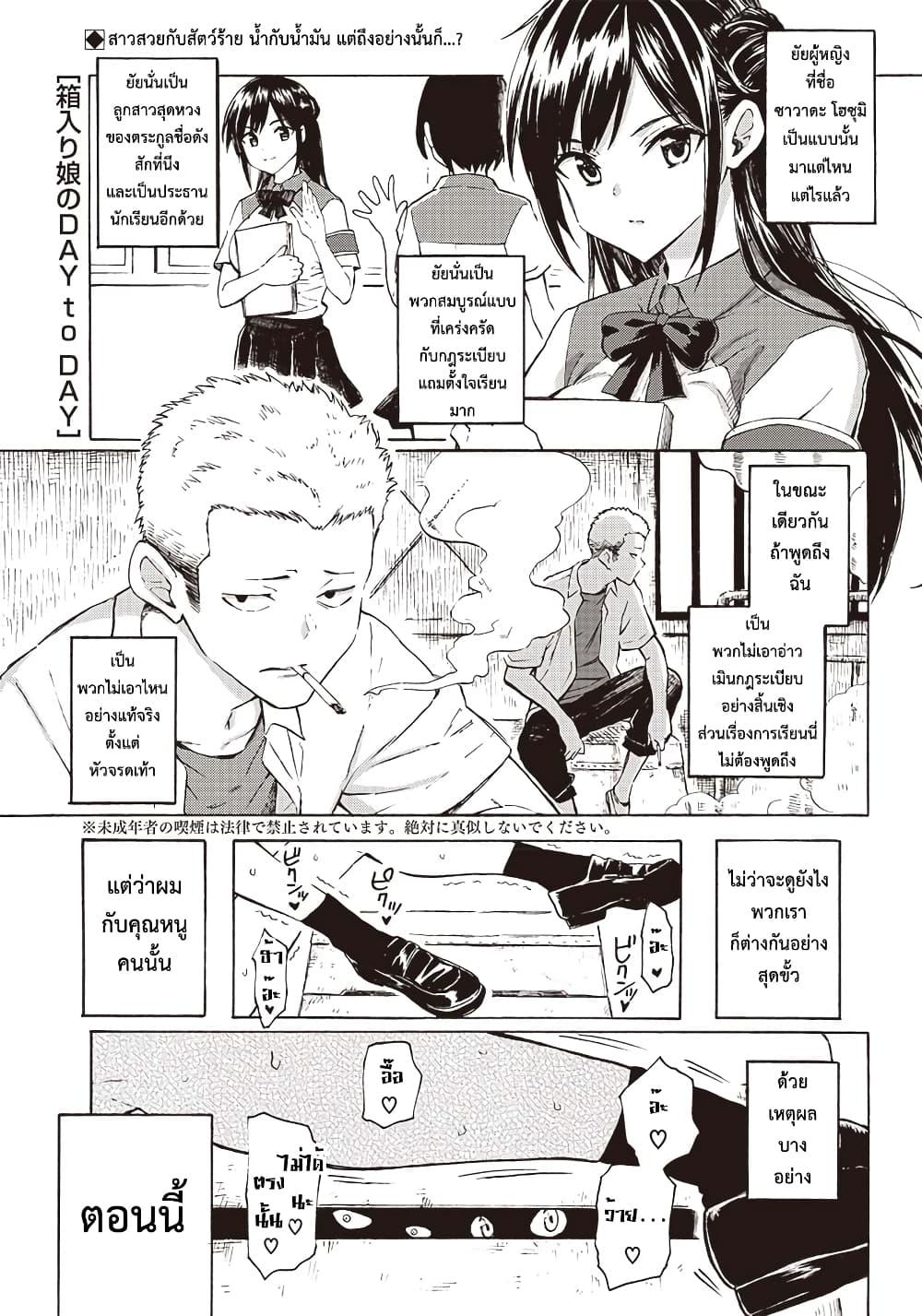 Hakohairi Musumea DAY to DAY 1 แปลไทย - Manga-Lc - อ่านมังงะ อ่าน ...